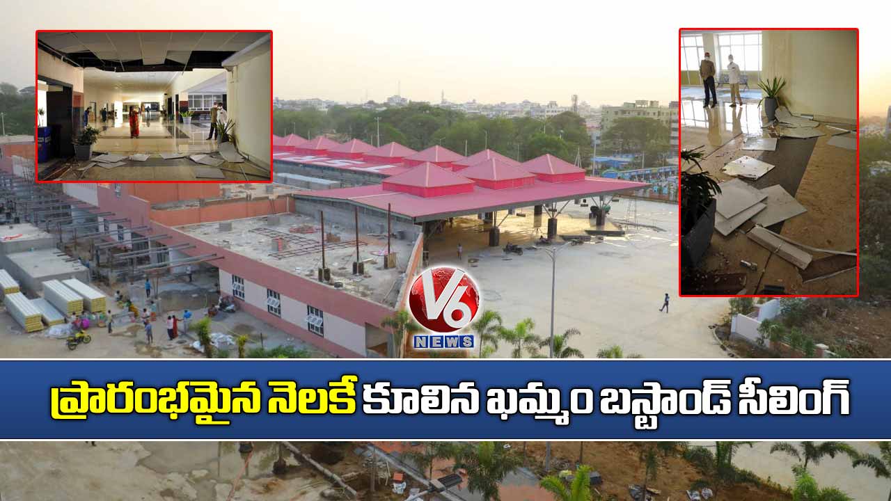 ప్రారంభమైన నెలకే కూలిన ఖమ్మం బస్టాండ్ సీలింగ్