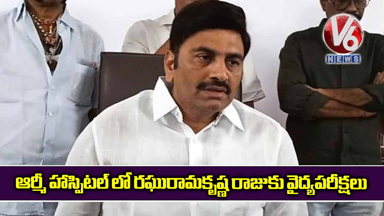 ఆర్మీ హాస్పిటల్ లో రఘురామకృష్ణ రాజుకు వైద్యపరీక్షలు ఆర్మీ హాస్పిటల్ లో రఘురామకృష్ణ రాజుకు వైద్యపరీక్షలు
