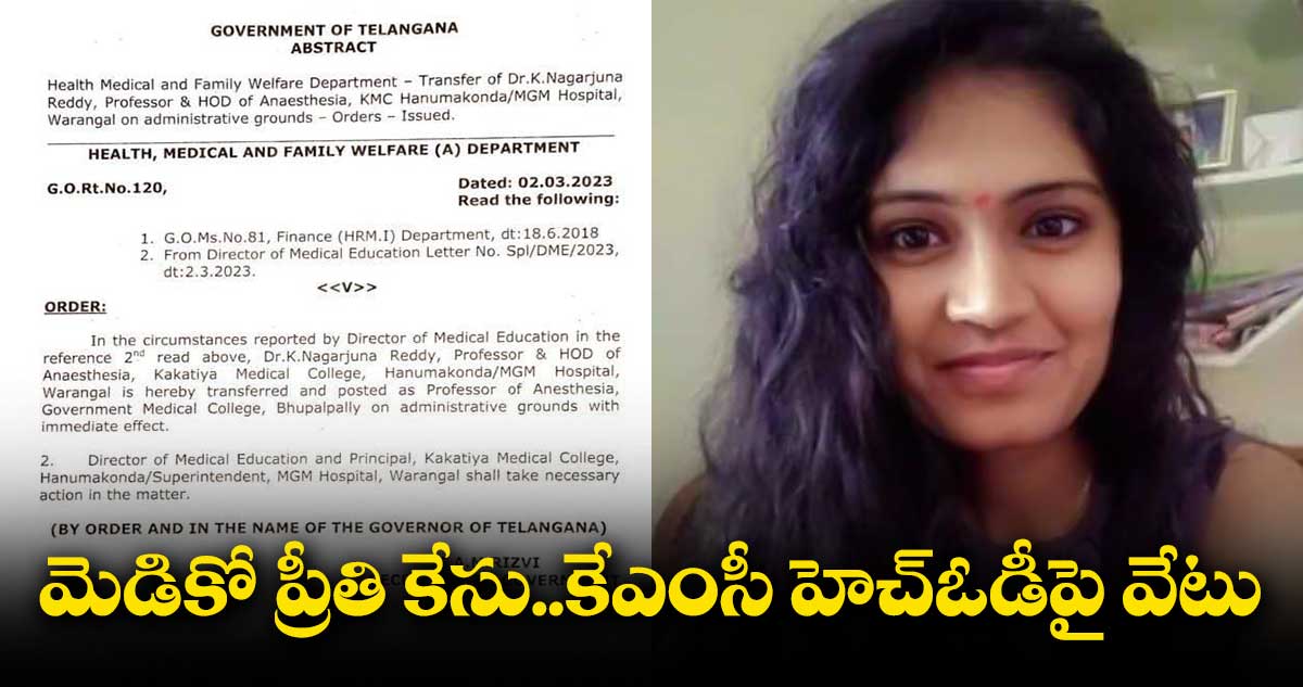 మెడికో ప్రీతి కేసు..హెచ్ఓడీ నాగార్జునరెడ్డిపై వేటు