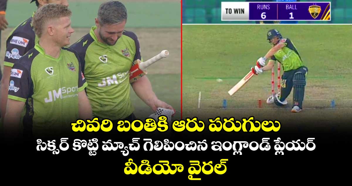 BPL 2025: చివరి బంతికి ఆరు పరుగులు.. సిక్సర్ కొట్టి మ్యాచ్ గెలిపించిన ...